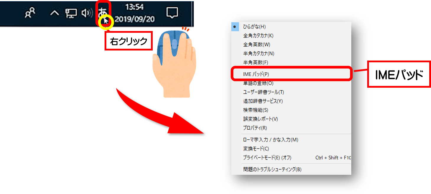 【読めない漢字も入力できる！】パソコンの「IMEパッド」で手書き検索する方法｜Windows10 | ちあきめもblog